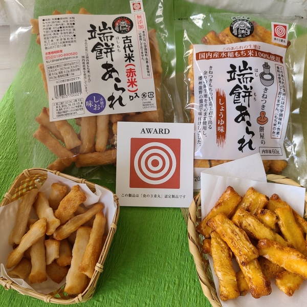試食モニター『端餅あられ古代米しお味85g』『端餅あられしょうゆ味60g』｜食の3重丸